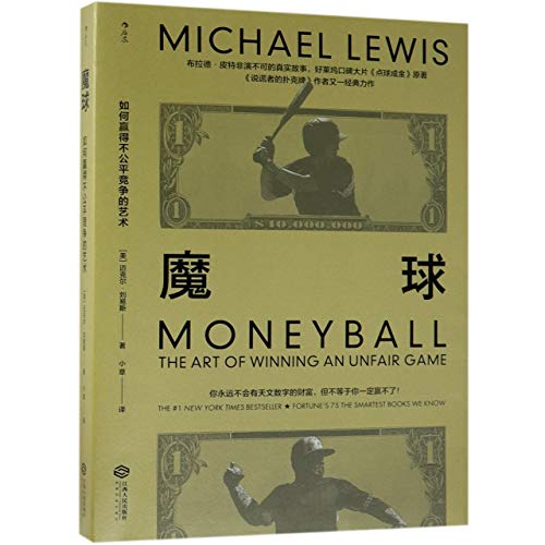 Moneyball:The Art of Winning an Unfair Game by Michael Lewis | Goodreads