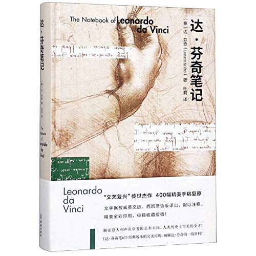 The Notebook of Leonardo da Vinci by Leonardo da Vinci | Goodreads