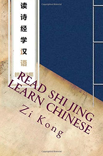 Read Shi Jing Learn Chinese: Chinese Reading with Hanyu Pinyin (Chinese ...