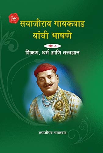 Sayajirao Gaikwad Yanchee Bhashane Vol . 1 by Sayajirao Gaikwad | Goodreads