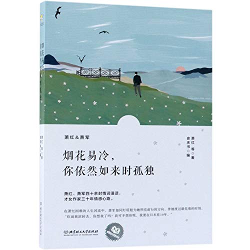 Letters of Xiao Hong (Chinese Edition) by Xiao Hong | Goodreads