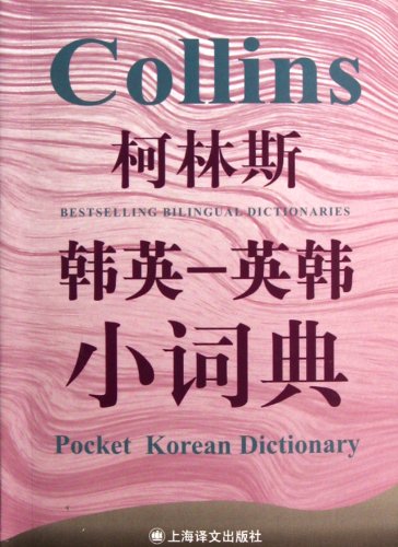 Collins Pocket Korean Dictionary by luo bu si ke li wen | Goodreads