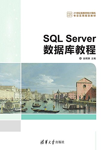 SQL Server数据库教程/21世纪高等学校计算机专业实用规划教材 by 赵明渊 | Goodreads