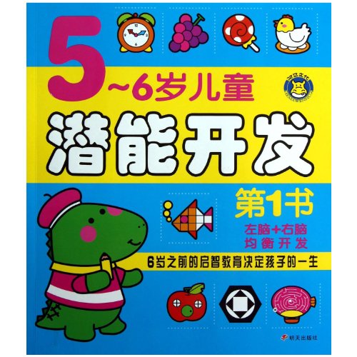 Bible Of Potential Development For 5 6 Year Old Children By He Ma Wen bible-of-potential-development-for-5-6-year-old-children-by-he-ma-wen