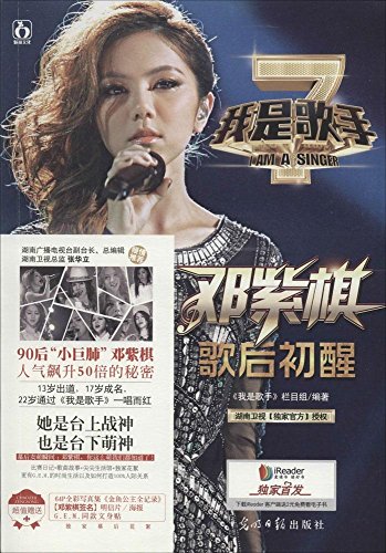 I Am a Singer:deng Zi Qi(chinese Edition)我是歌手：邓紫棋 by I am A Singer ...