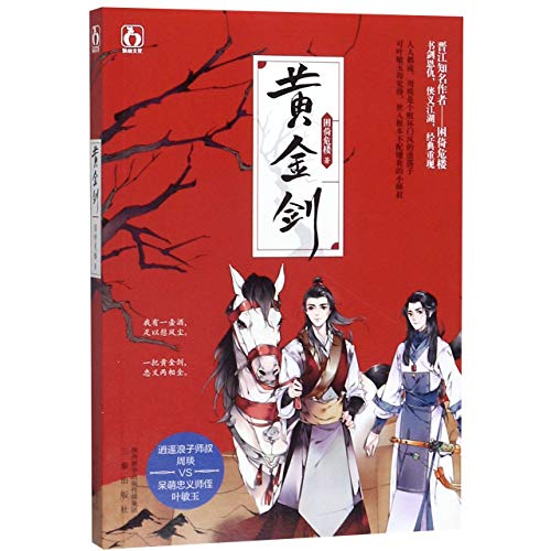 The Golden Sword (Chinese Edition) by Kun Yi Wei Lou | Goodreads