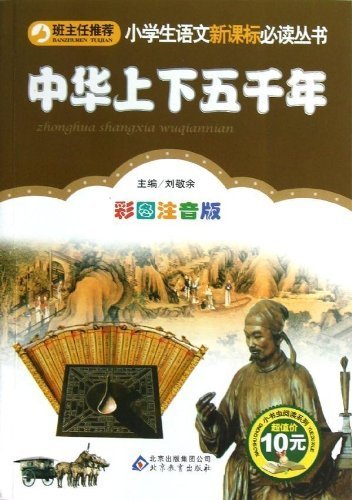 China five thousand years - color phonetic version by LIU JING YU ...