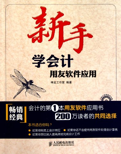 Learn Accounting for Beginners - UFIDA Software Application (1DVD) (Two ...