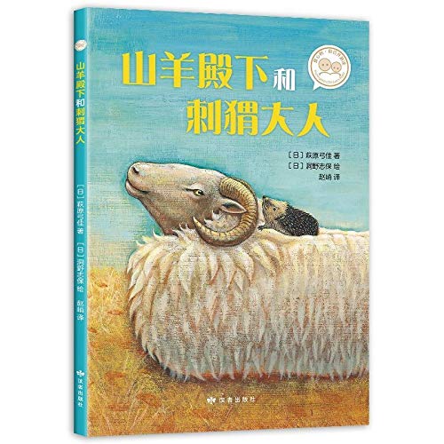 The Goat and the Hedgehog/ Love Tree Self Reading Series for Kids by ...