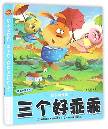 Three Good Kids / Bedtime Story Picture Books by Luo Ziguo | Goodreads