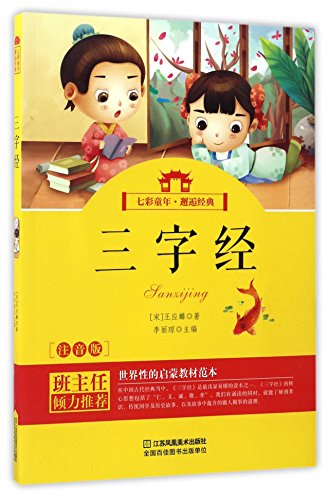 Three Character Classic(Version with Pinyin) by Wang Yinglin | Goodreads