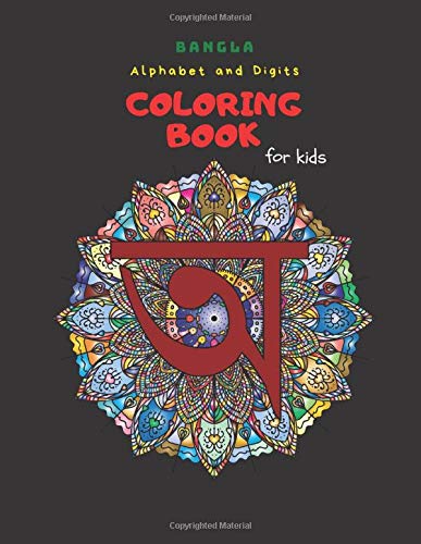 Bangla Alphabet and Digits Coloring Book for kids: Bengali Coloring ...