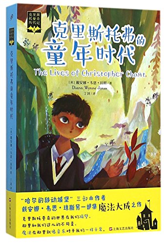 The Chronicles of Chrestomanci: The Lives of Christopher Chant by Diana ...