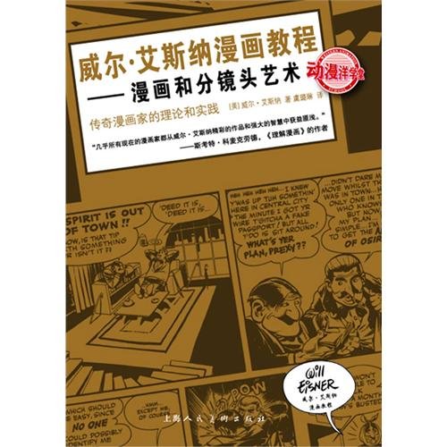 Will Eisner Comics and Sequential Art: Principles and Practices from ...
