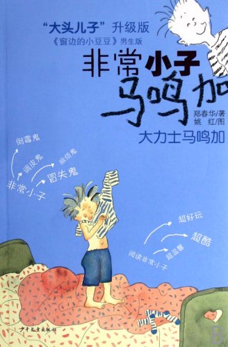 Extraordinary Kid Ma Mingjia Hercules Ma Mingjia by zheng chun hua ...