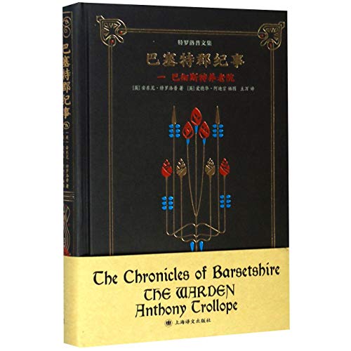 The Chronicles of Barsetshire: The Warden by Anthony Trollope | Goodreads