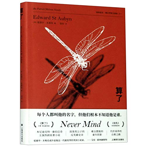 Never Mind (Chinese Edition) by Edward St. Aubyn | Goodreads