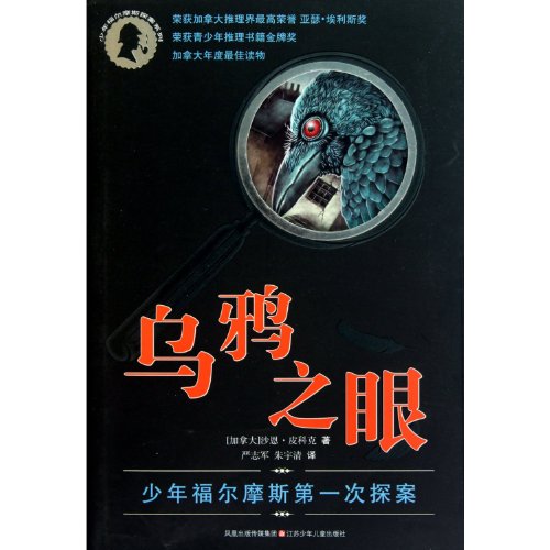 Eye of Crow (The Boy Sherlock Holmes, his First Case) by Shane Peacock ...