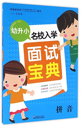 Pinyin (Chinese Edition) by Ma Yanmei | Goodreads