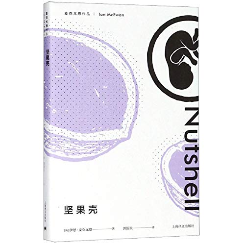 Nutshell (Chinese Edition) by Ian McEwan | Goodreads