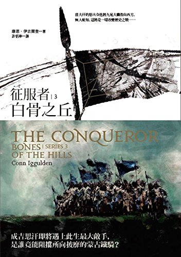 Conqueror Series 3: Bones of the Hills(chinese Edition) by Conn ...