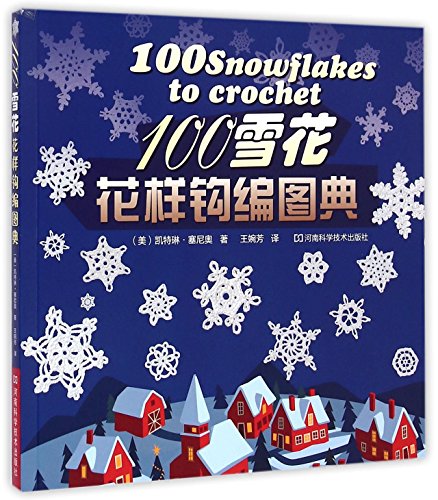 100 Snowflakes To Crochet (Chinese Edition) by Anonymous | Goodreads