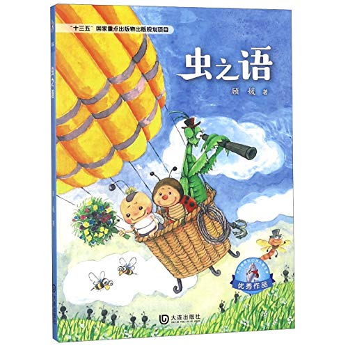 Story of the Bug (Chinese Edition) by Gu Yuan | Goodreads