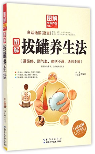 Illustration of Cupping Regimen (Chinese Edition) by Li Jie | Goodreads