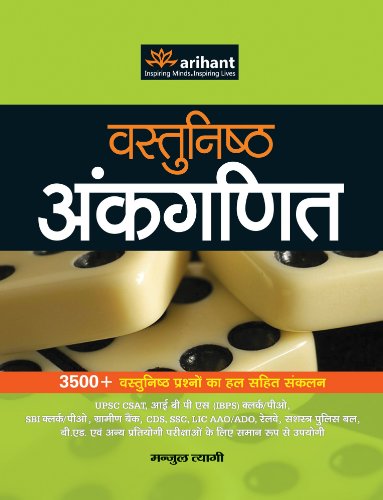 Vastunishth Ankganit by Manjul Tyagi | Goodreads