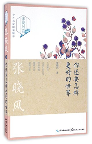 The Better World You Want (Chinese Edition) by Zhang Xiaofeng | Goodreads