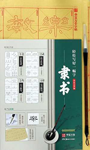 The Clerical Script (Chinese Edition) by Hua xia Wan Juan | Goodreads