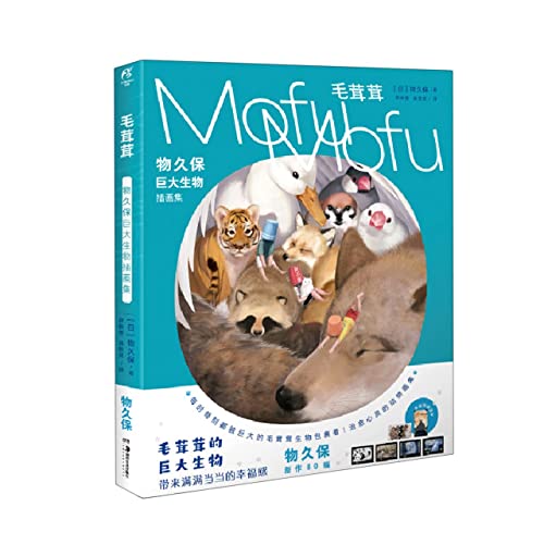 Mofu Mofu (Chinese Edition) by MonoKubo | Goodreads
