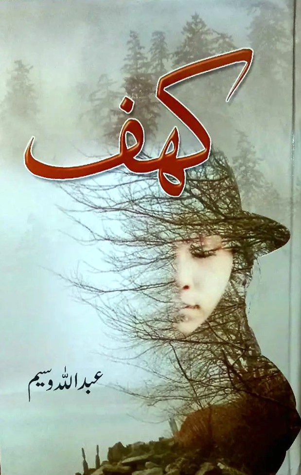 Kahaf / کہف by Abdullah Waseem | Goodreads