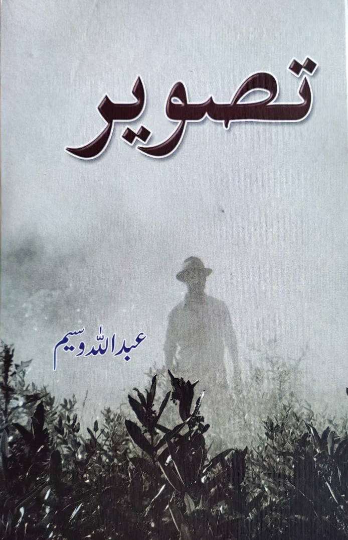 Tasveer / تصویر by Abdullah Waseem | Goodreads