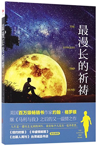 The Longest Trip Home: A Memoir (Chinese Edition) by John Grogan ...