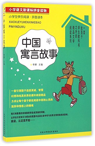 Primary School Chinese New Curriculum Standard Pinyin Books: Chinese ...