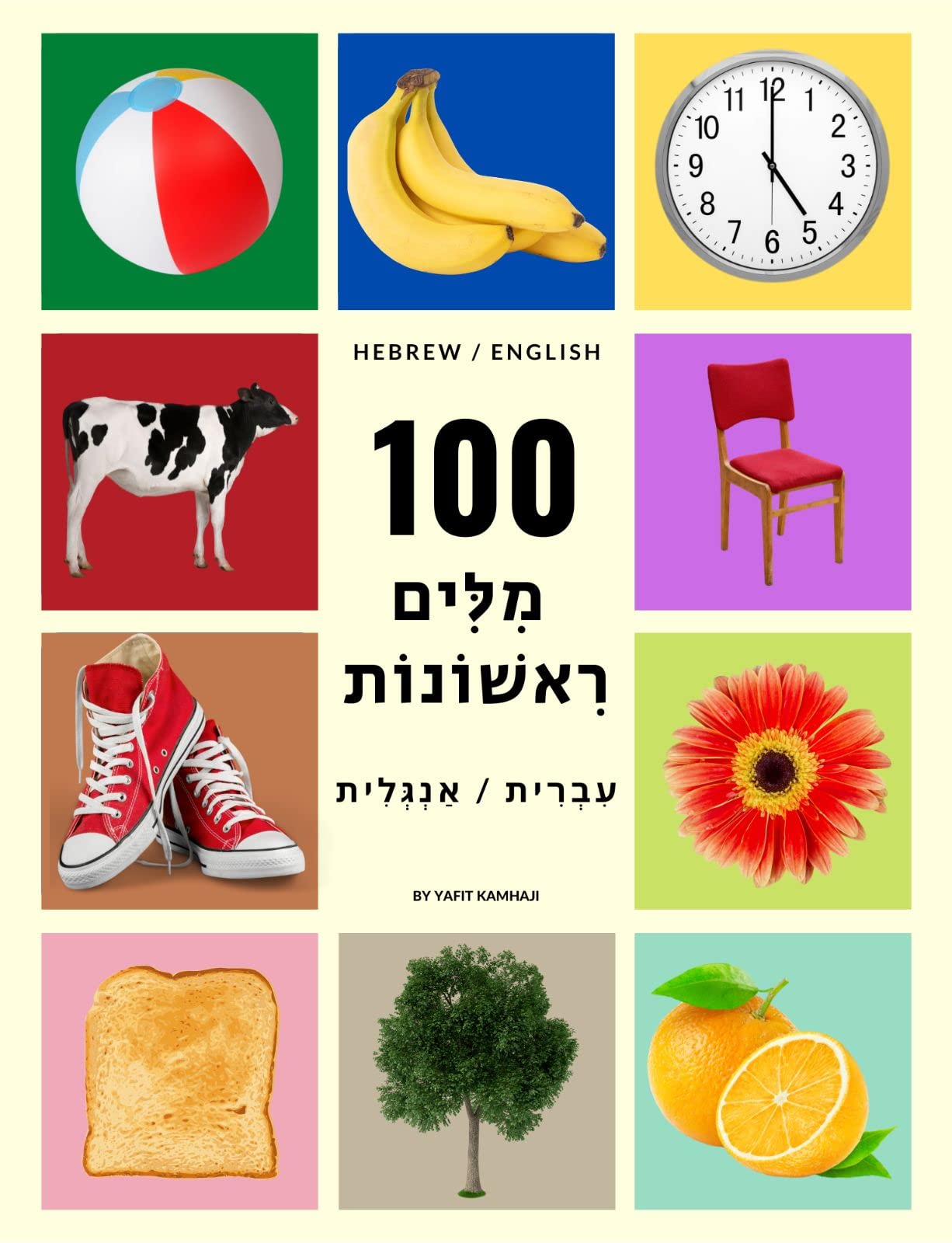 My First 100 Hebrew Words (Hebrew / English) For Children and Adults ...