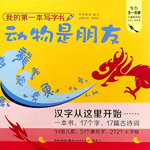 Animals Are Friends (Literacy Book for Children Between 3 And 6) by ...