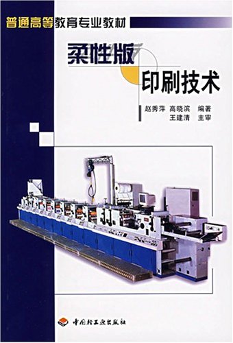 Flexographic printing technology by ZHAO XIU PING . GAO XIAO BIN ...