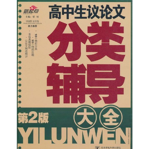 Argumentative essay supporting book for senior high school students ...