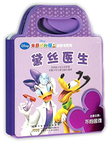 Doctor Daisy (Chinese Edition) by Walt Disney Company | Goodreads