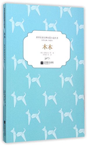 Mumu (World Famous Writers' Classic Short Novel Collections) by Ivan ...