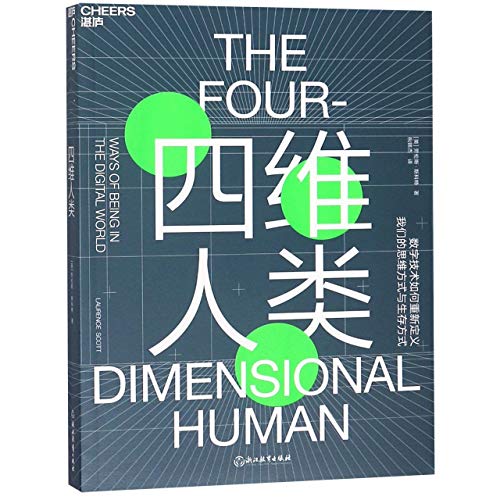 The Four-Dimensional Human (Chinese Edition) by Laurence Scott | Goodreads