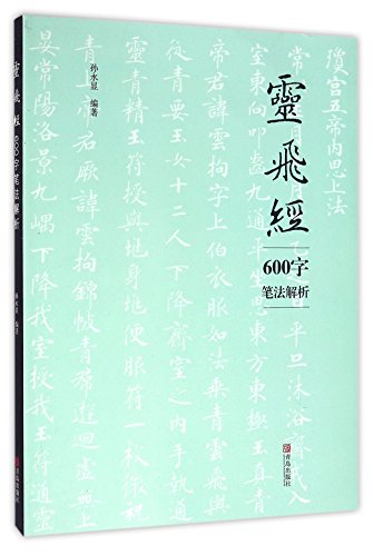 An Interpretation to the Calligraphy Techniques of Lingfei Scriptures ...