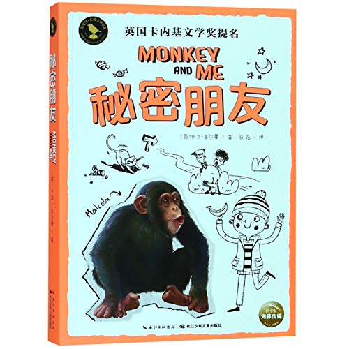 Monkey and Me by David Gilman | Goodreads