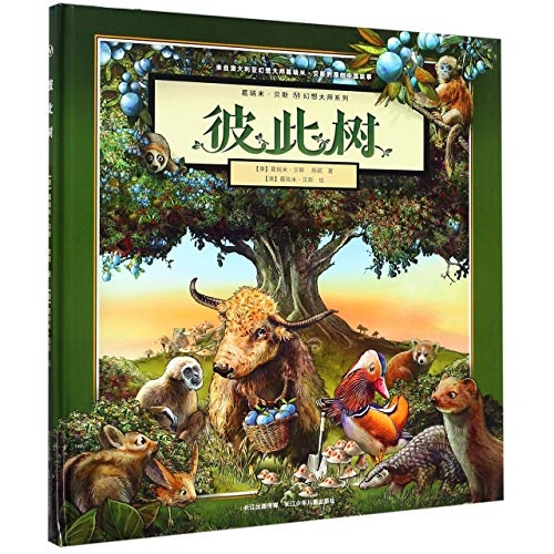 The Tree Belongs to Each Other/ Graeme Base Fantasy Series by Graeme ...