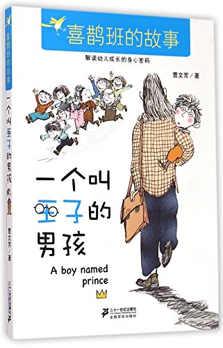 The Story of Magpie Class (Chinese Edition) by Cao Wenfang | Goodreads