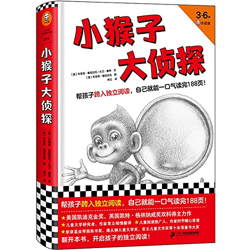 Baby Monkey, Private Eye (Chinese Edition) by Brian Selznick | Goodreads