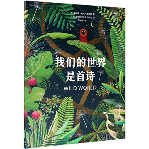 Wild World by Angela McAllister | Goodreads