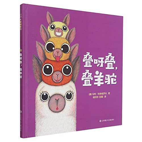 A Stack of Alpacas (Chinese Edition) by Matt Cosgrove | Goodreads